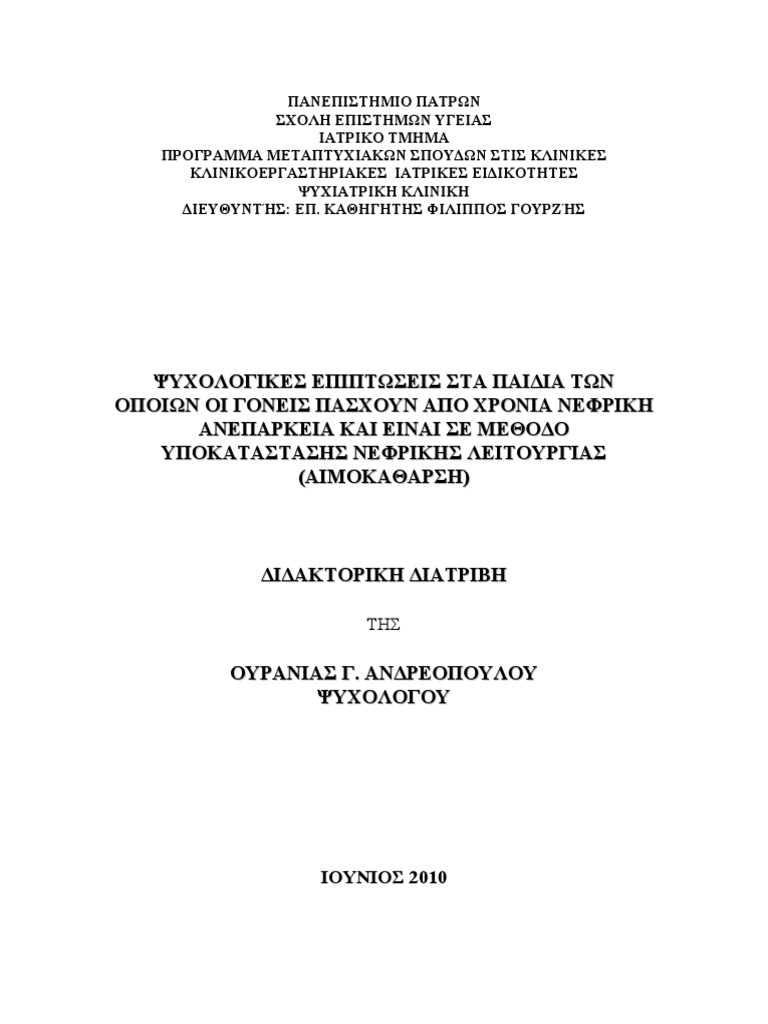2-ΨΥΧΟΛΟΓΙΚΕΣ ΕΠΙΠΤΩΣΕΙΣ ΣΤΑ ΠΑΙΔΙΑ ΤΩΝ ΟΠΟΙΩΝ ΟΙ ΓΟΝΕΙΣ ΠΑΣΧΟΥΝ | PDF
