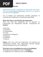 Εργασία τεχνλογίας α΄ γυμνασἰου -Μεταφορές και Επικοινωνία | PDF