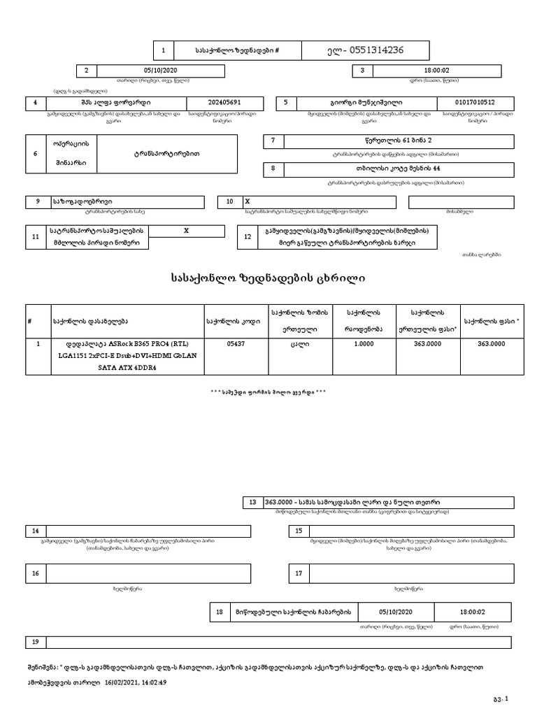 Waybill List | PDF