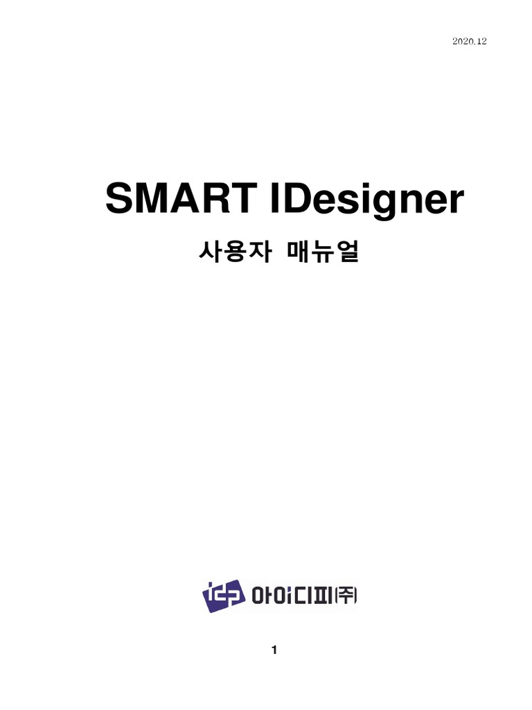 SMART IDesigner User Manual (KR) | PDF