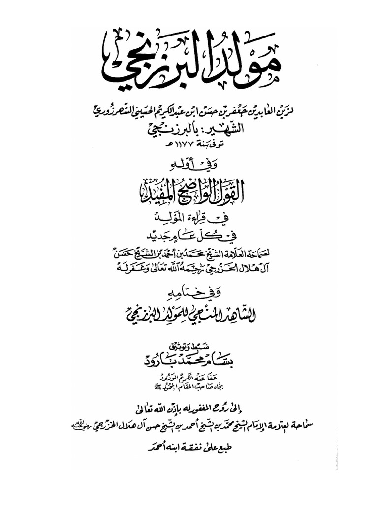 Maulid Al-Barzanji (Arab Full) - 1 | PDF