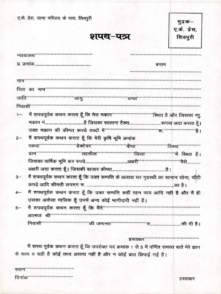 शपथ पत्र | PDF