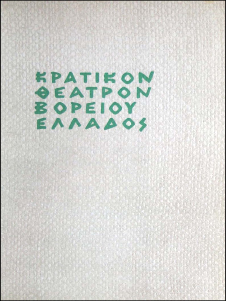 Παπαφλέσσας - Papaflessas | PDF