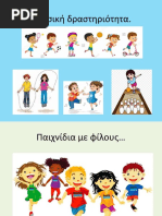 Λογισμικά για το Νηπιαγωγείο 1 | PDF