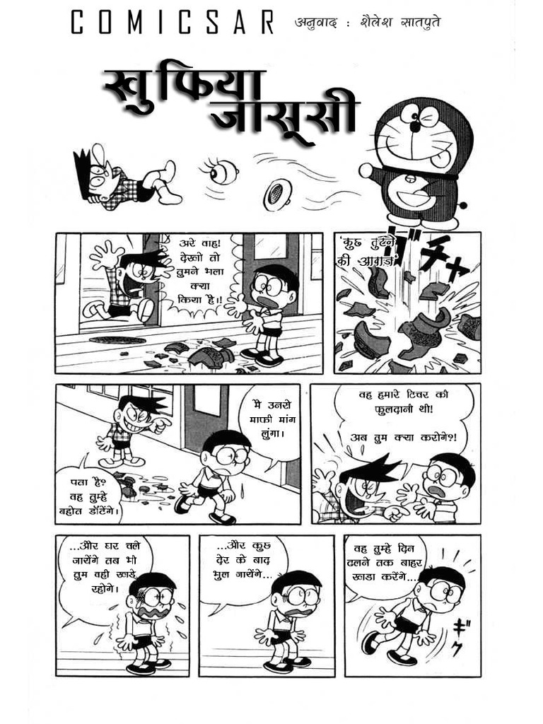 Doraemon-4 Comic | PDF