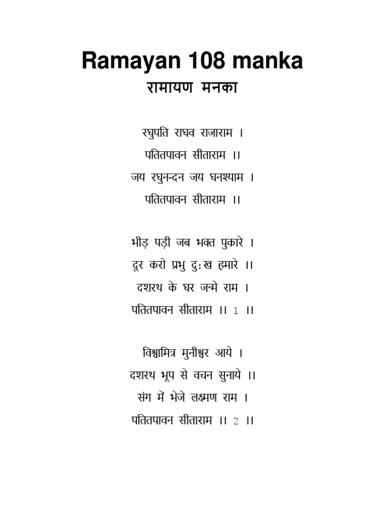 Ramayan 108 Manka Min | PDF
