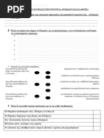 3. Πολιτικός χάρτης Μακεδονίας PDF | PDF