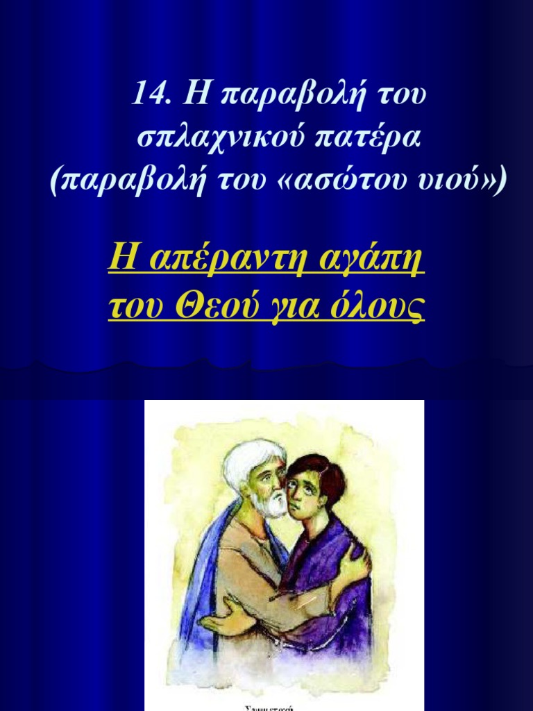 Η ΠΑΡΑΒΟΛΗ ΤΟΥ ΣΠΛΑΧΝΙΚΟΥ ΠΑΤΕΡΑ - ΘΡΗΣΚΕΥΤΙΚΑ Α'ΓΥΜΝΑΣΙΟΥ | PDF
