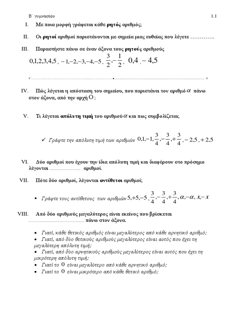 Ritoi Arithmoi | PDF