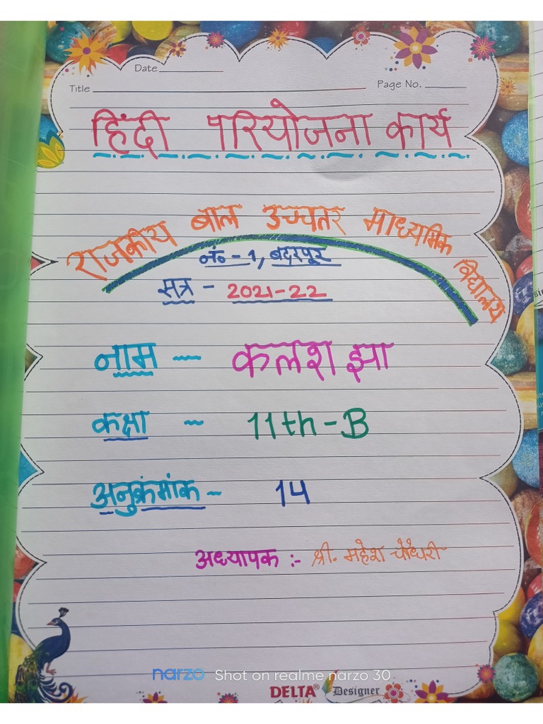 Premchand Project File | PDF