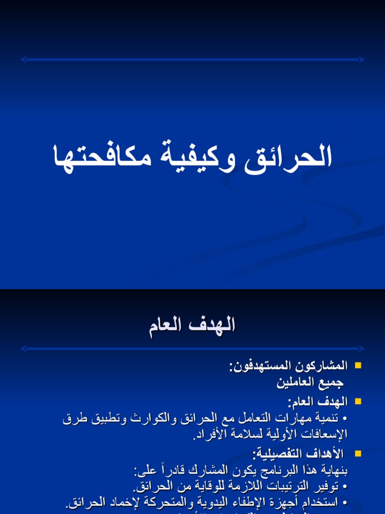 First Aid+fire Fighting Arabic | PDF