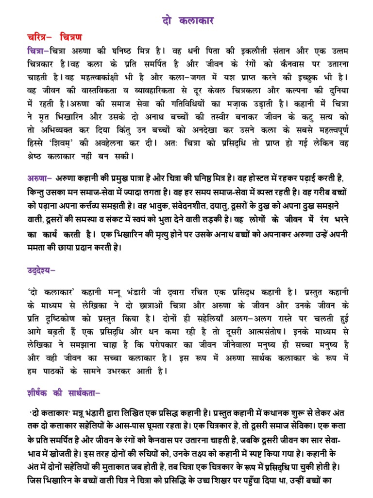 Do Kalakaar Question Answer | PDF