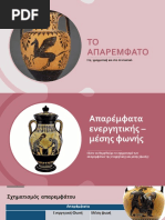 ΑΟΡΙΣΤΟΣ Β ΘΕΩΡΙΑ ΚΑΙ ΑΣΚΗΣΕΙΣ | PDF