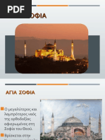 Ο ΝΑΟΣ ΤΟΥ ΣΟΛΟΜΩΝΤΑ | PDF