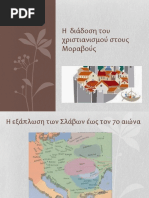 ΚΕΦ Γ Δ.Ε. 4 Η ΔΙΑΔΟΣΗ ΤΟΥ ΧΡΙΣΤΙΑΝΙΣΜΟΥ ΣΤΟΥΣ ΜΟΡΑΒΟΥΣ ΚΑΙΤΟΥΣ ...