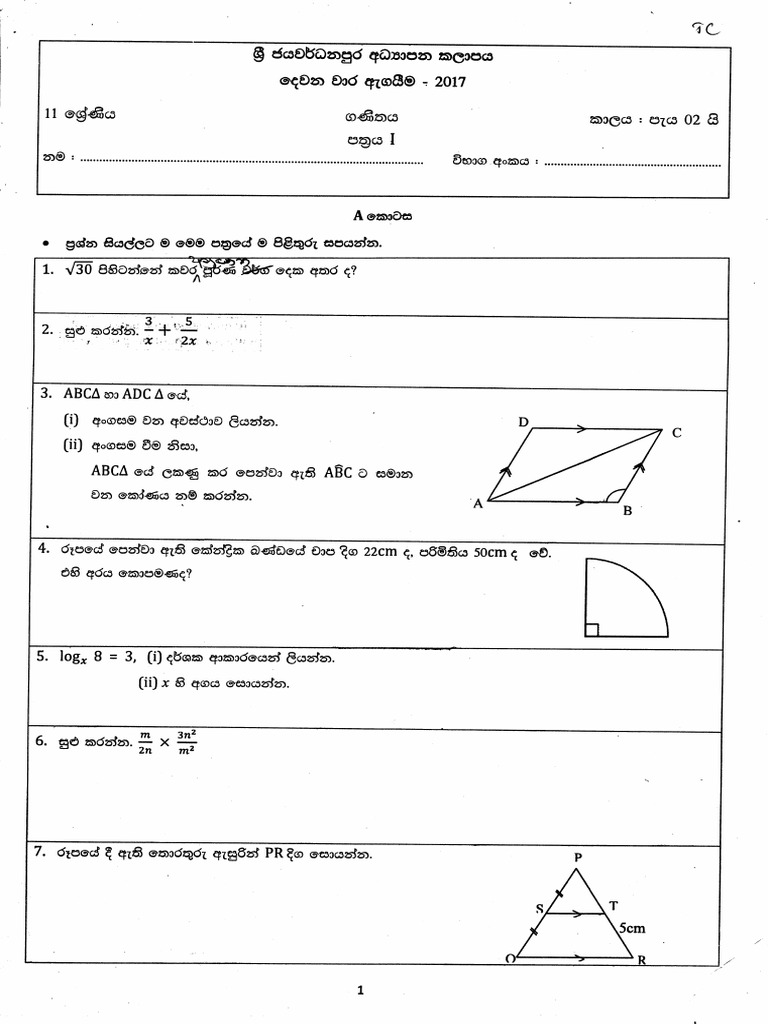 2017 Grade 11 Mathematics Second Term Test Paper Sri Jayawardenapura ...