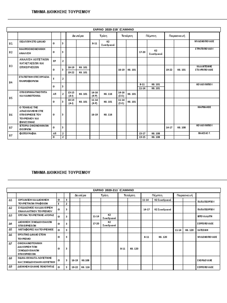 ΩΡΟΛΟΓΙΟ-ΠΡΟΓΡΑΜΜΑ-ΜΑΘΗΜΑΤΩΝ ΕΑΡΙΝΟ 21 22 | PDF