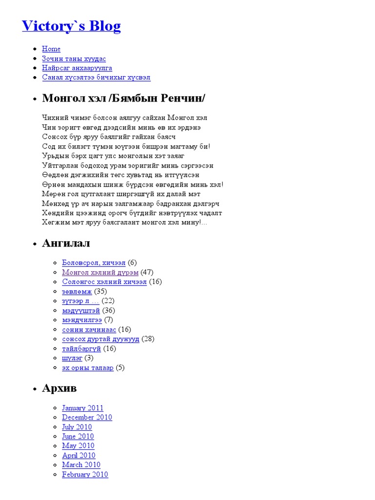 Mongol Helnii Durem | PDF