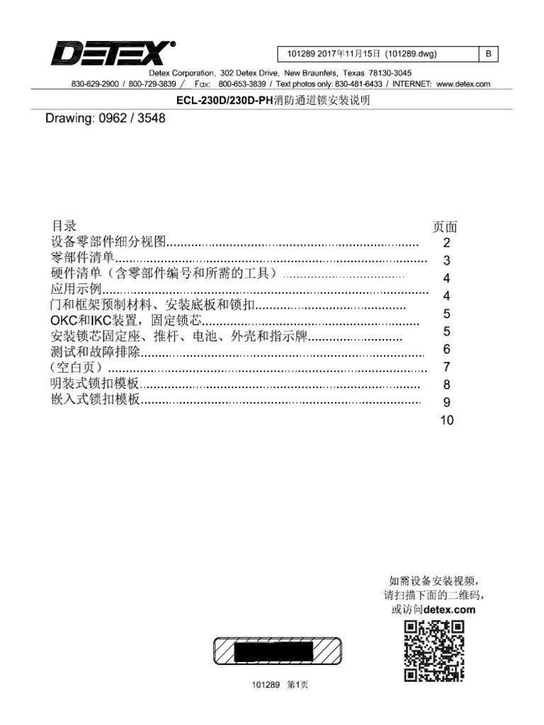 Detex Ppl Ecl 230d安装说明 | PDF