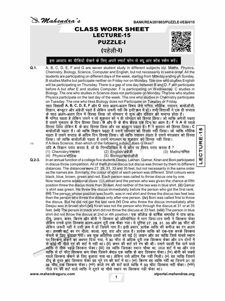 Puzzle Worksheet | PDF