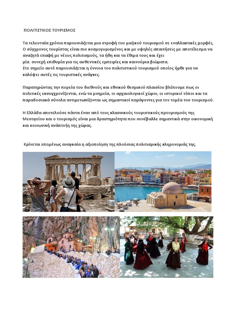 πολιτιστικος τουρισμος | PDF