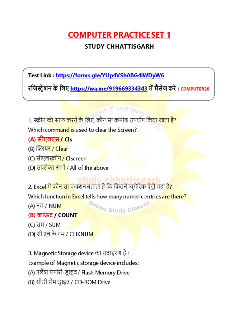 Computer Practice Set 1 | PDF