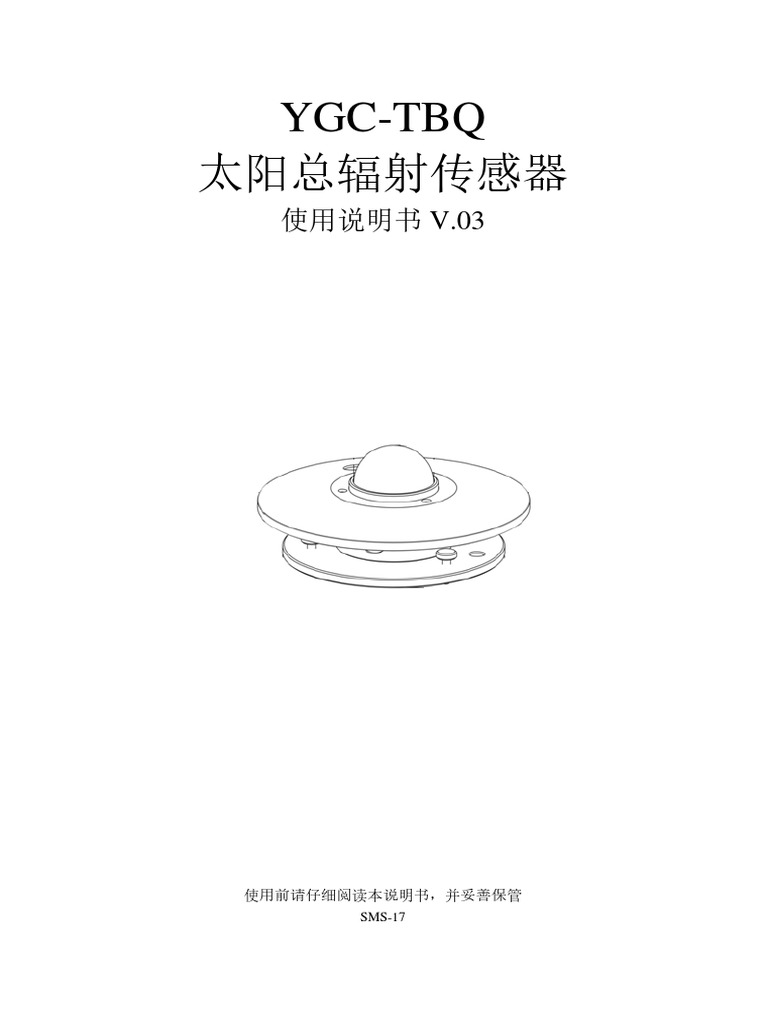 YGC TBQ总辐射传感器V0 3 | PDF