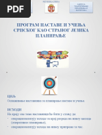 OBRAZAC Izvestaj o Strucnom Usavrsavanju | PDF