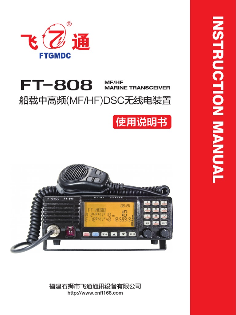 Ft 808中高频中文使用说明书 | PDF