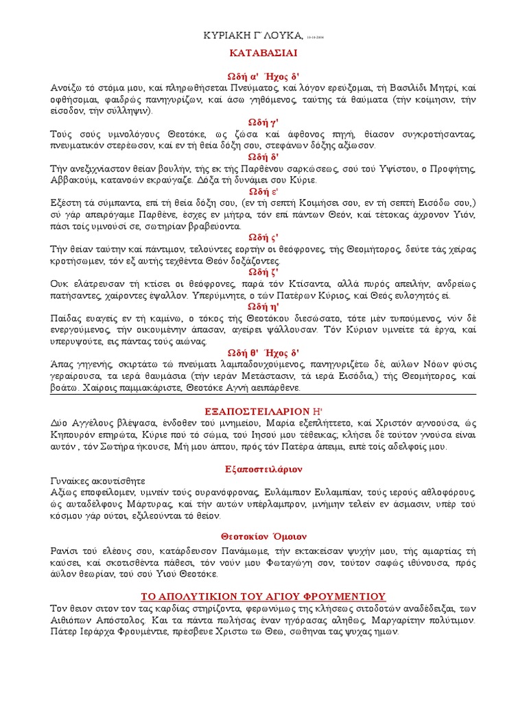 ΑΝΟΙΞΩ ΤΟ ΣΤΟΜΑ ΜΟΥ... | PDF
