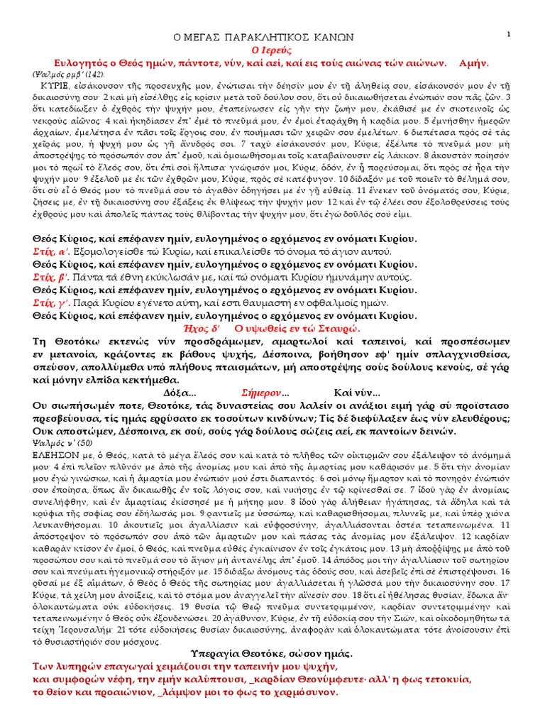 Η ΜΕΓΑΛΗ ΠΑΡΑΚΛΗΣΗ | PDF