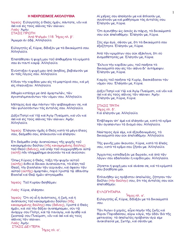 ΝΕΚΡΩΣΙΜΟΣ ΑΚΟΛΟΥΘΙΑ | PDF