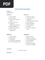 Units 1-5, τάξη Δ΄ | PDF