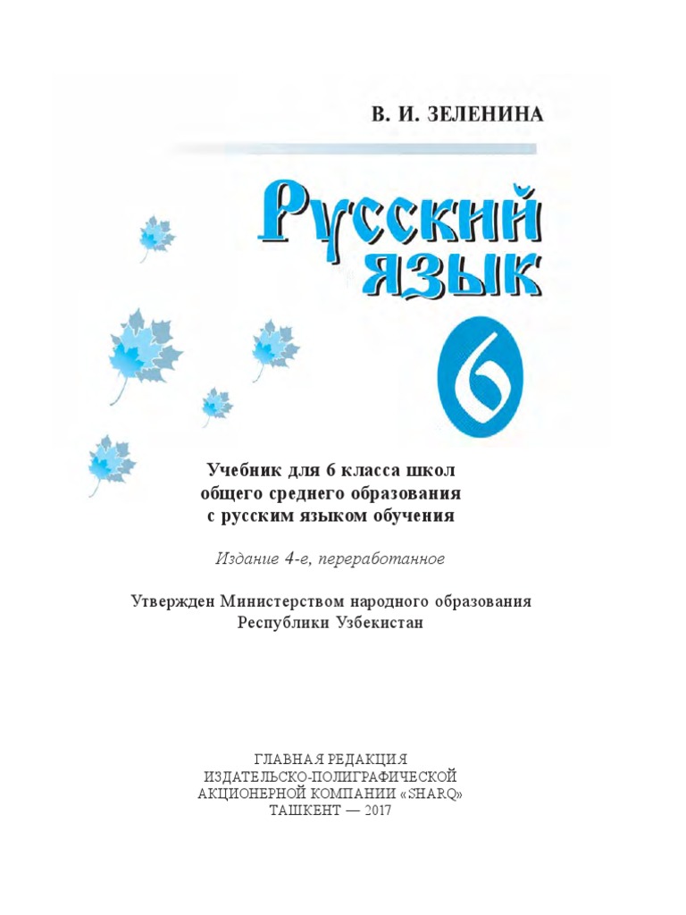 Rus Tili 6 Rus | PDF