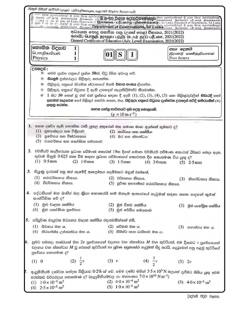 2021 AL Physics Past Paper in Sinhala Medium | PDF