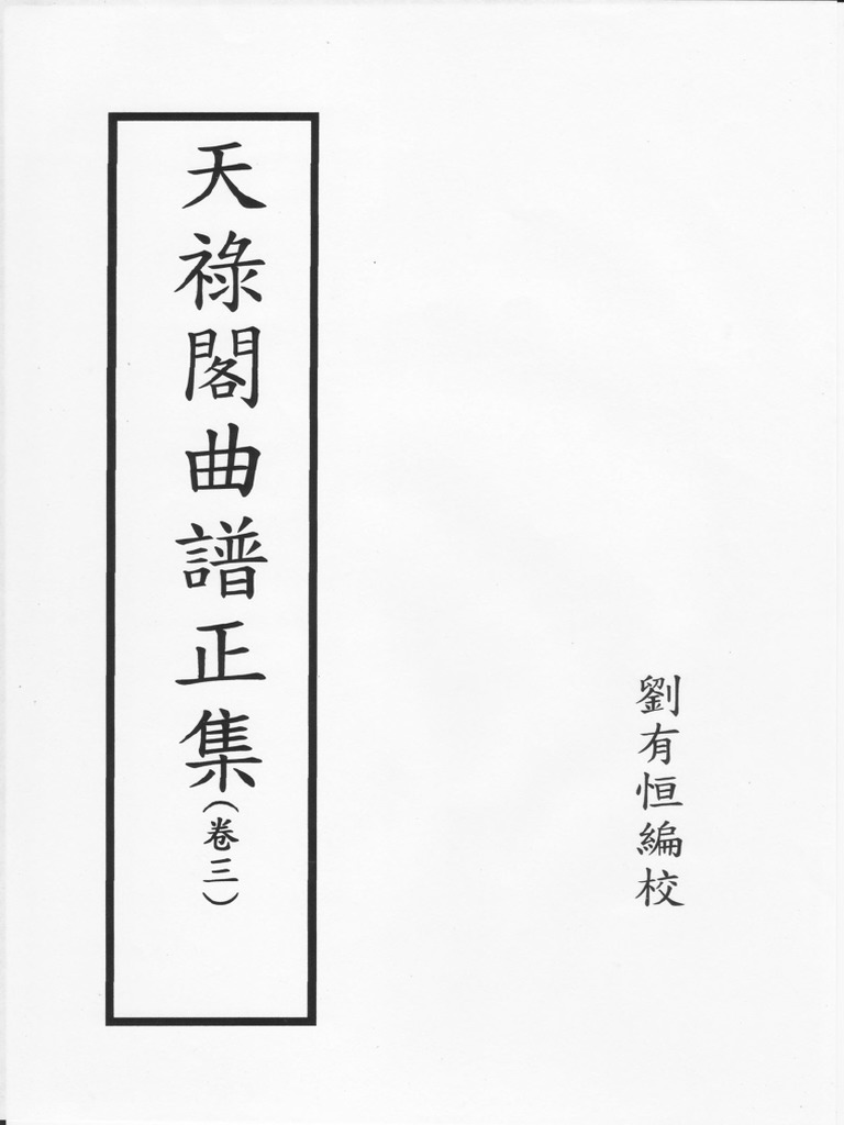 Chinese Music Notation Compilation | PDF