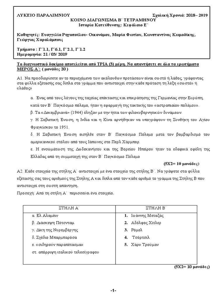 Κεφαλαιο 5 Διαγωνισμα | PDF