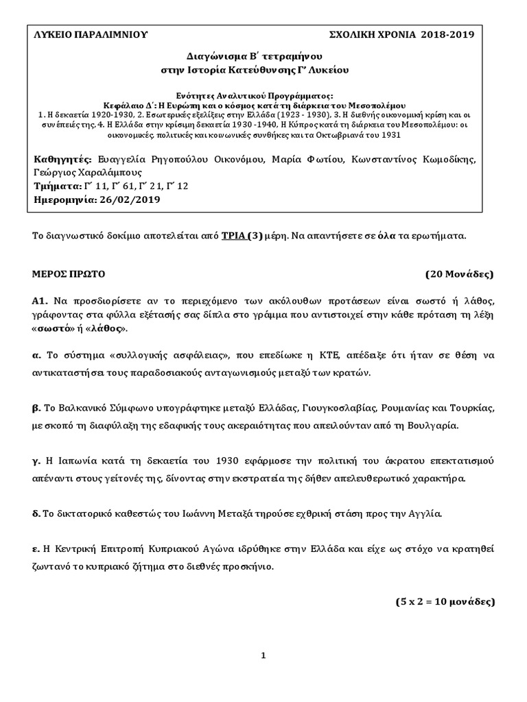 Κεφαλαιο 4 Διαγωνισμα | PDF
