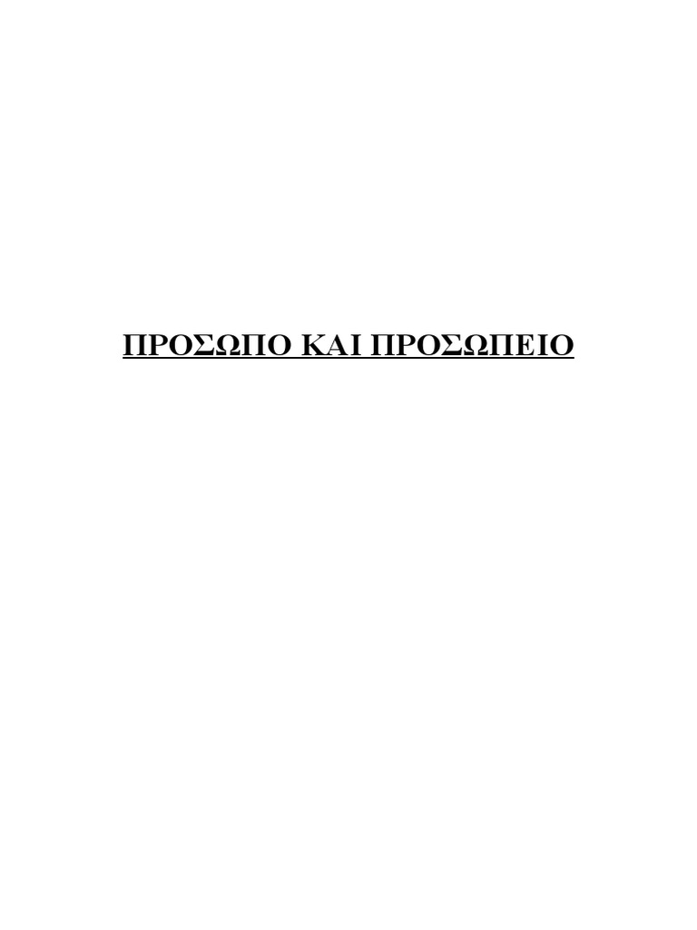 ΠΡΟΣΩΠΟ ΚΑΙ ΠΡΟΣΩΠΕΙΟ | PDF