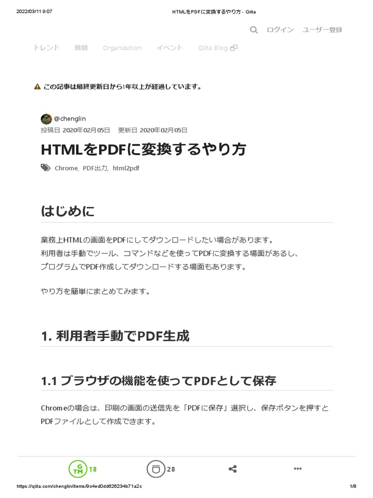 HTMLをPDFに変換するやり方 - Qiita | PDF