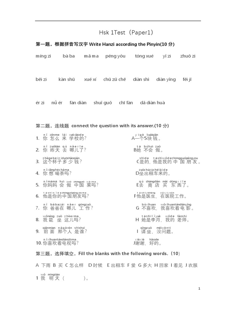 hsk1 Test | PDF