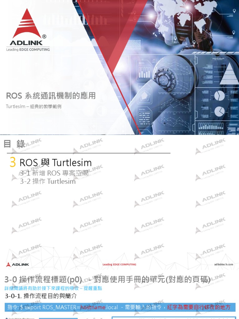 3.ROS系統通訊機制的應用 - Turtlesim | PDF