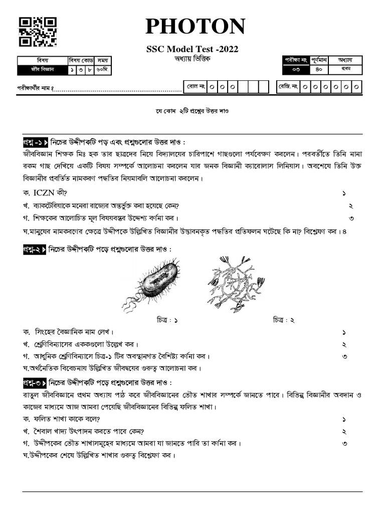 Photon: SSC Model Test - 2022 | PDF | Sports & Recreation | Wellness