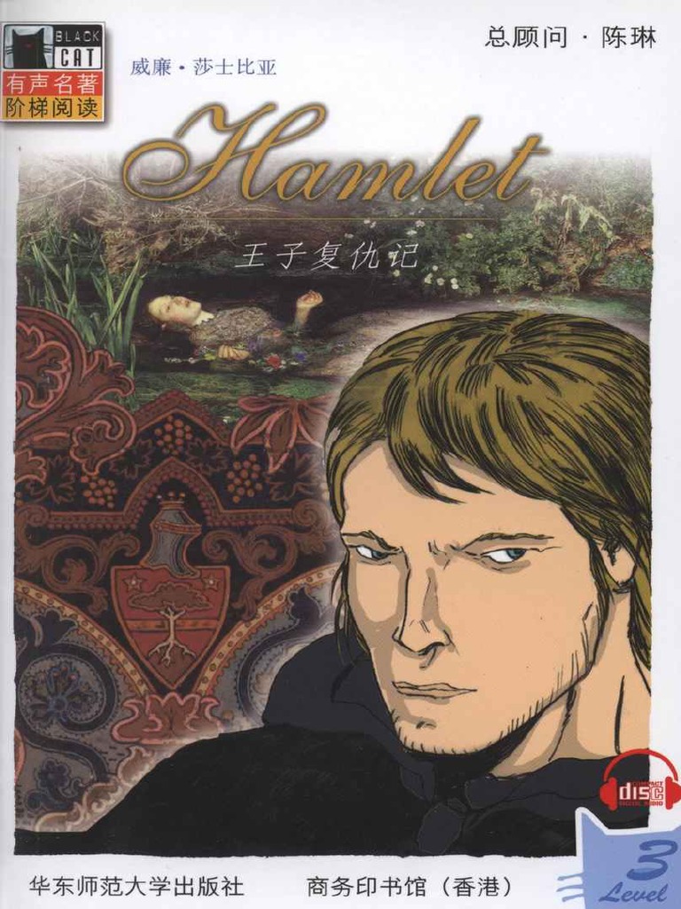 Hamlet | PDF