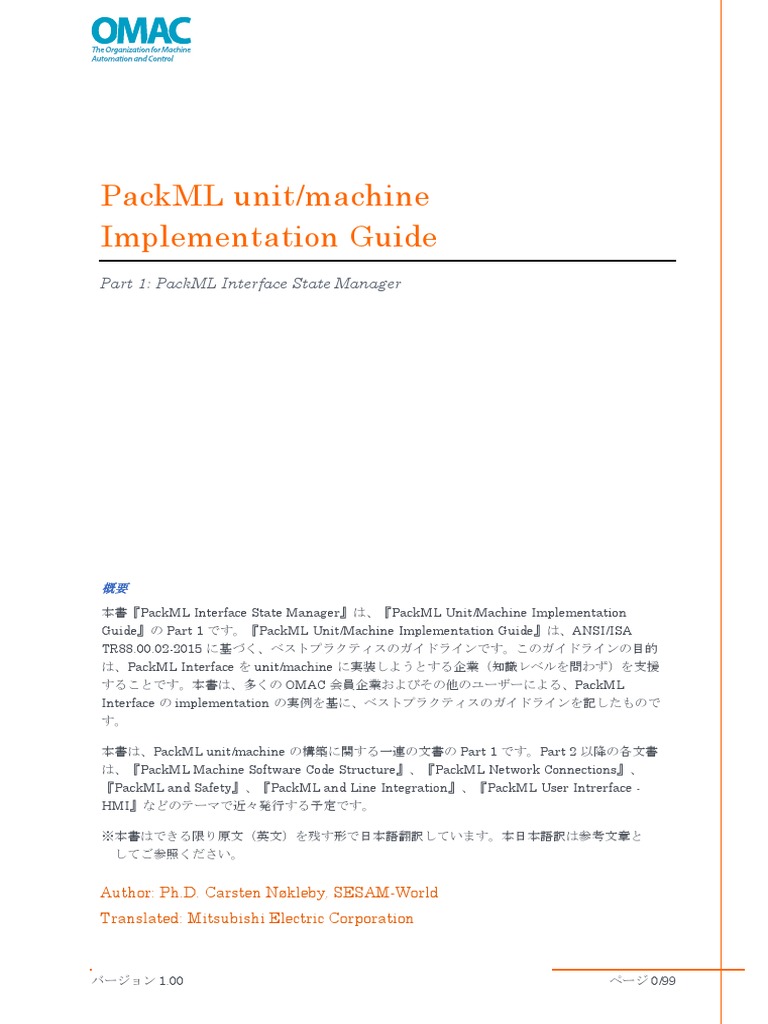 PackML Unit Machine Implementation Guide-Japanese | PDF