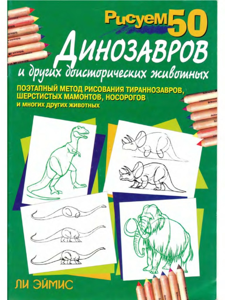 Draw 50 - Dinosaurs and Other Prehistoric Animals | PDF