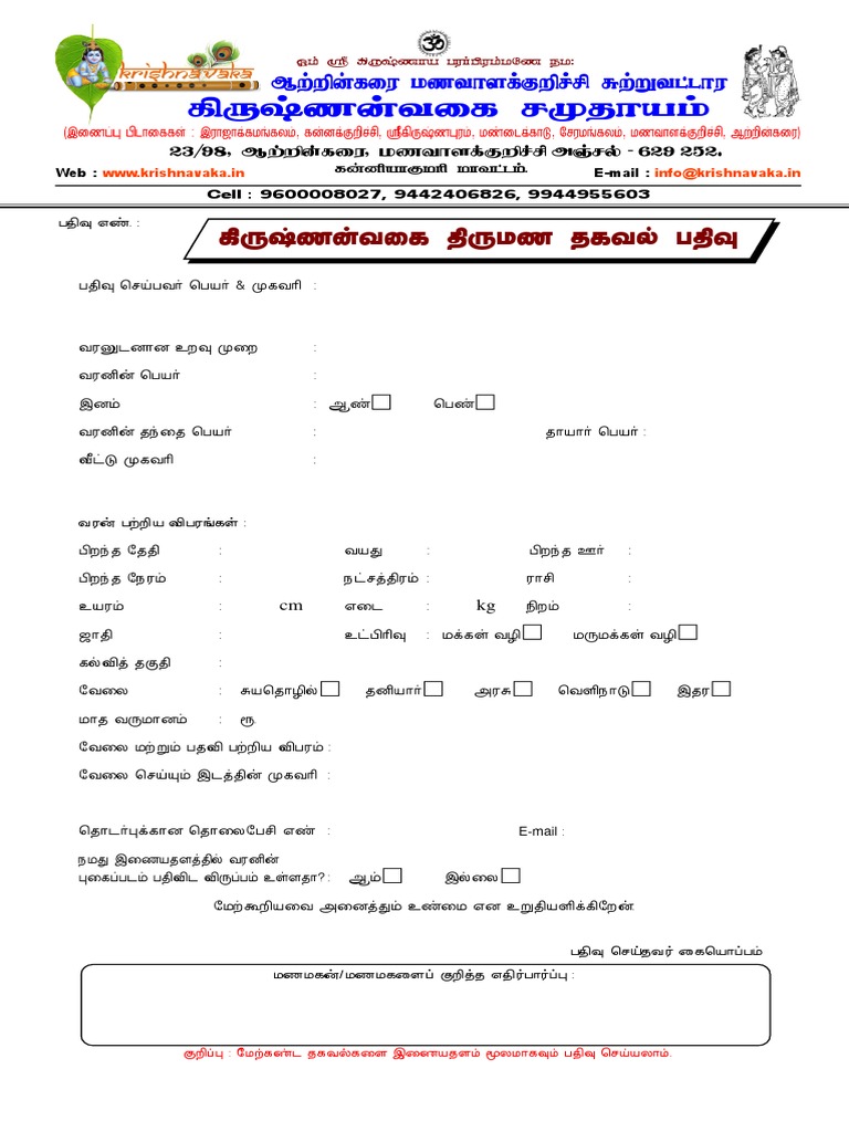 Matrimony Form | PDF