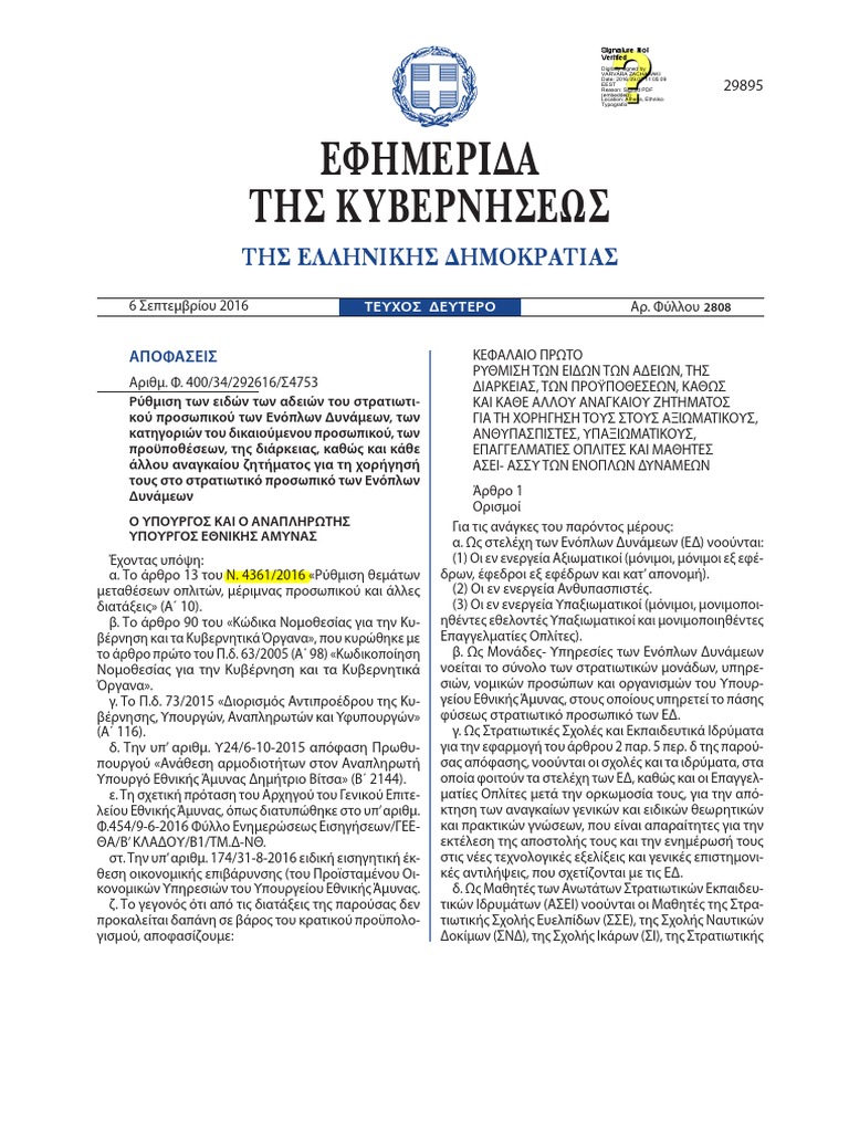ΦΕΚ 2808 | PDF
