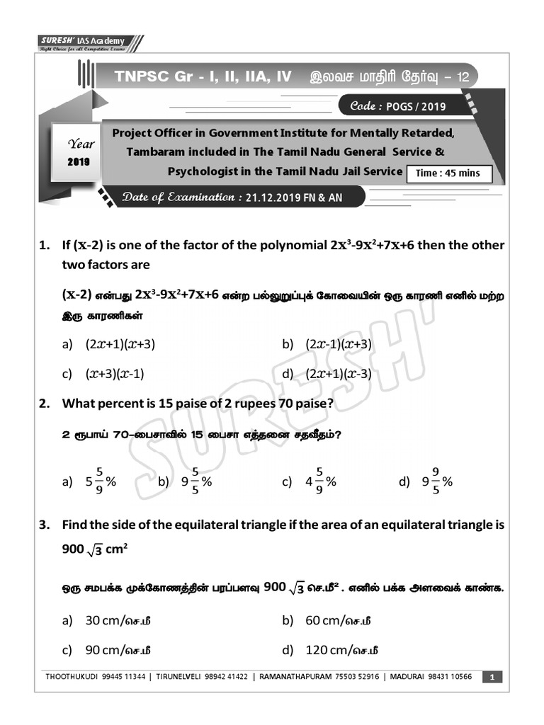 Suresh IAS Academy Test Paper 2019 | PDF