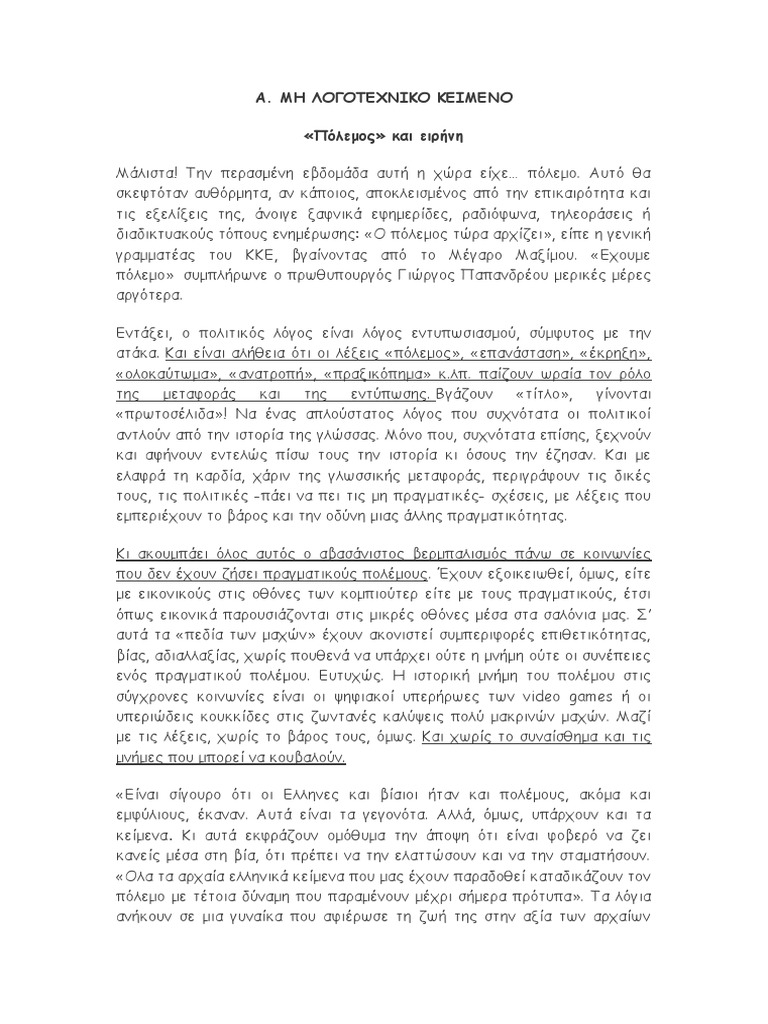 επαλ γ λυκειου | PDF